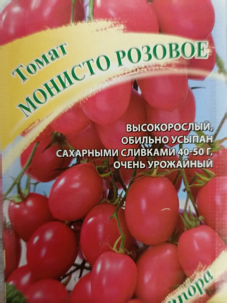 Семена томат Монисто розовое - кистевой , сахарные плоды-сливки . Гавриш.