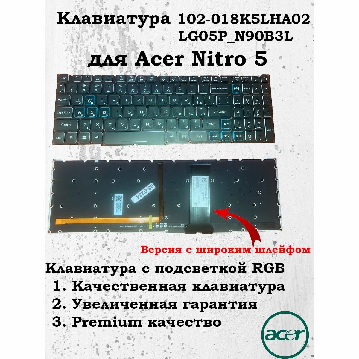 Клавиатура Acer LG05P_N90B3L с подсветкой RGB