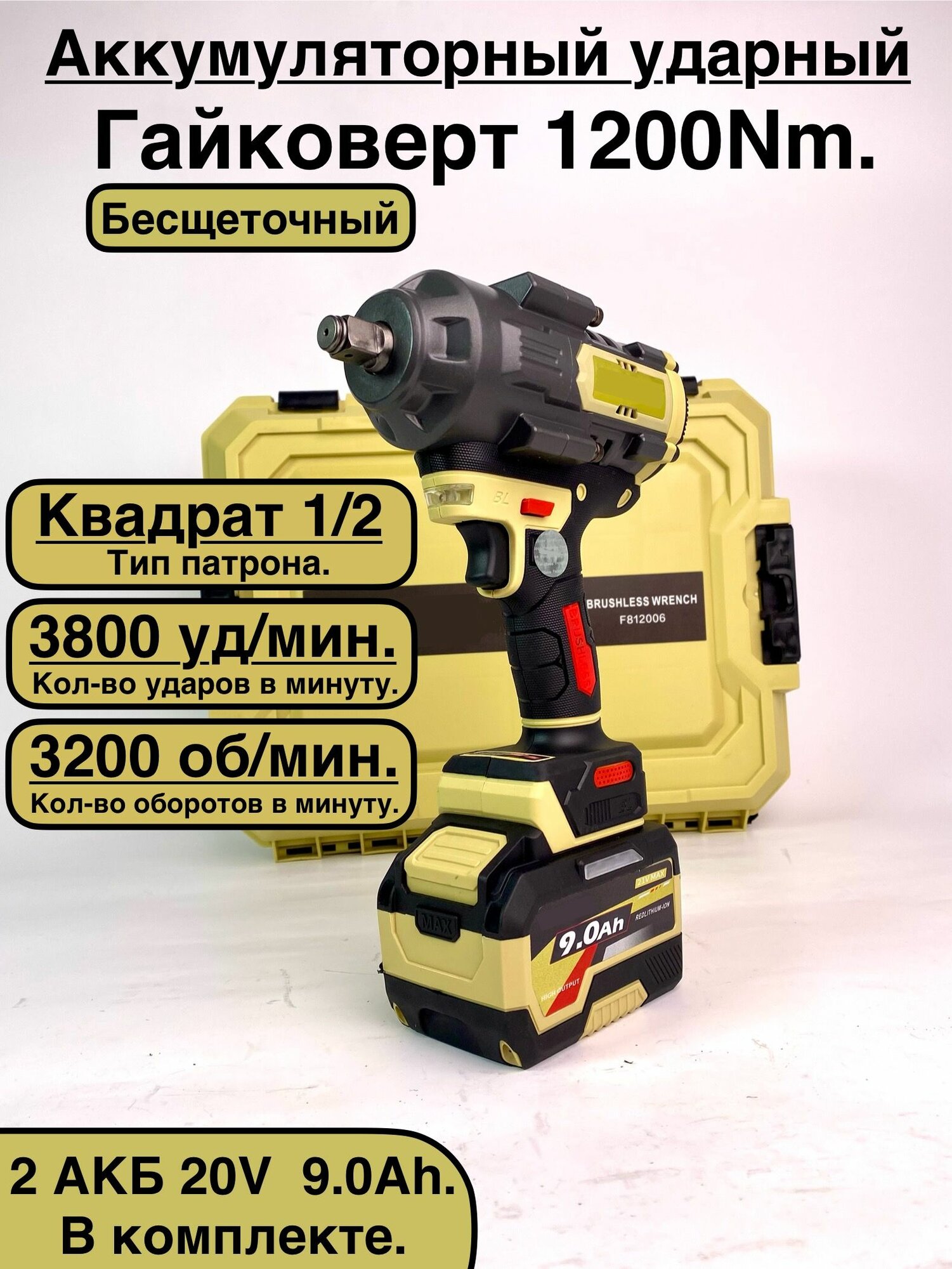Бесщеточный аккумуляторный ударный гайковерт 1200 N/m. 20v 9.0Ah.