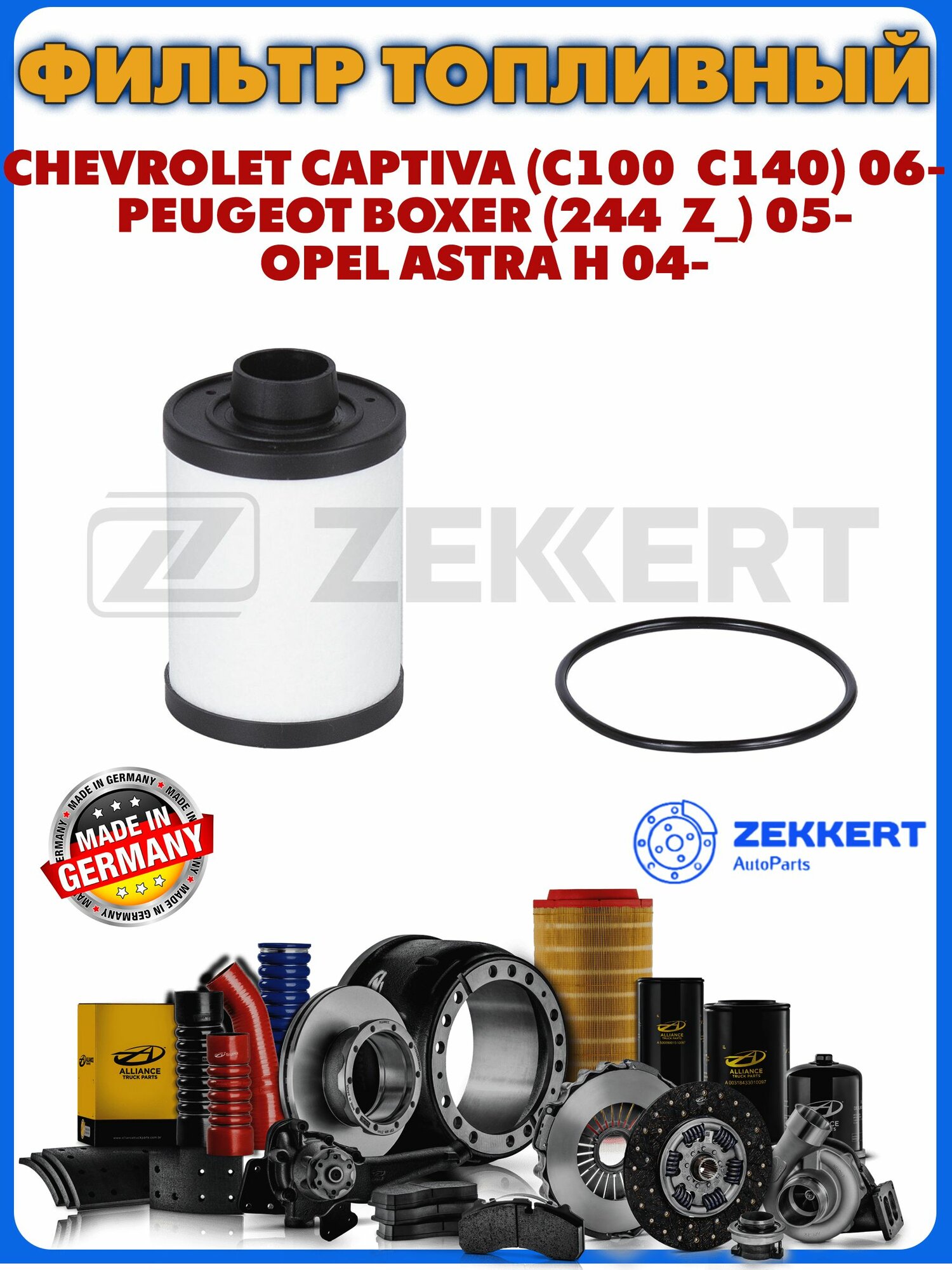 Фильтр топливный Eco Chevrolet Captiva (C100 C140) 06- Peugeot Boxer (244 Z_) 05- Opel Astra H 04-