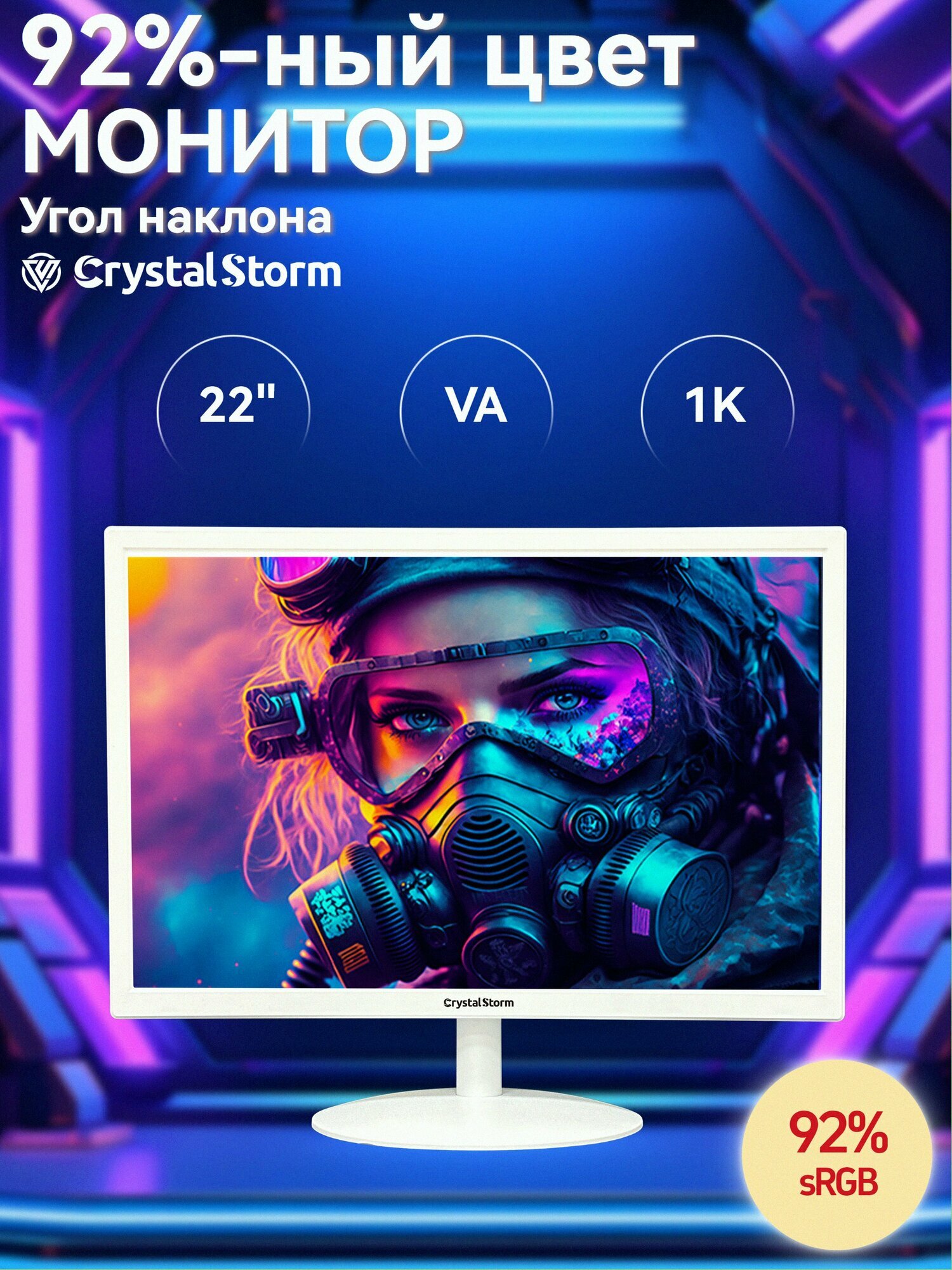 CrystalStorm 22" Монитор 1920x1080 75 Гц, VA, белый игровой, для компьютера