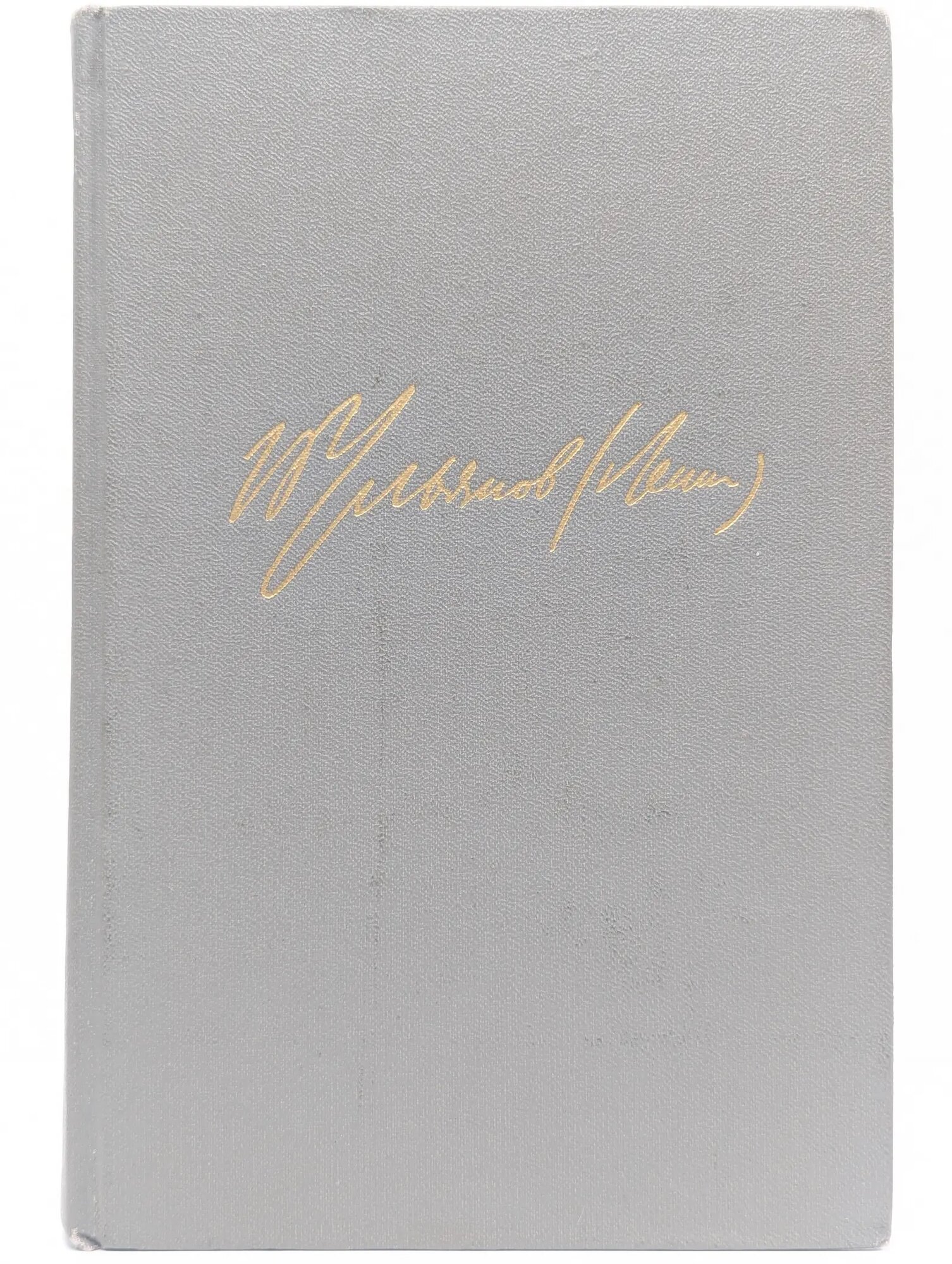 Владимир Ленин. Избранные произведения в 3 томах. Том 2 Ленин Владимир Ильич 1978