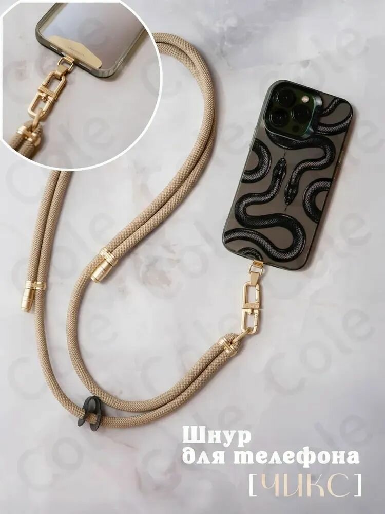 Шнурок для телефона