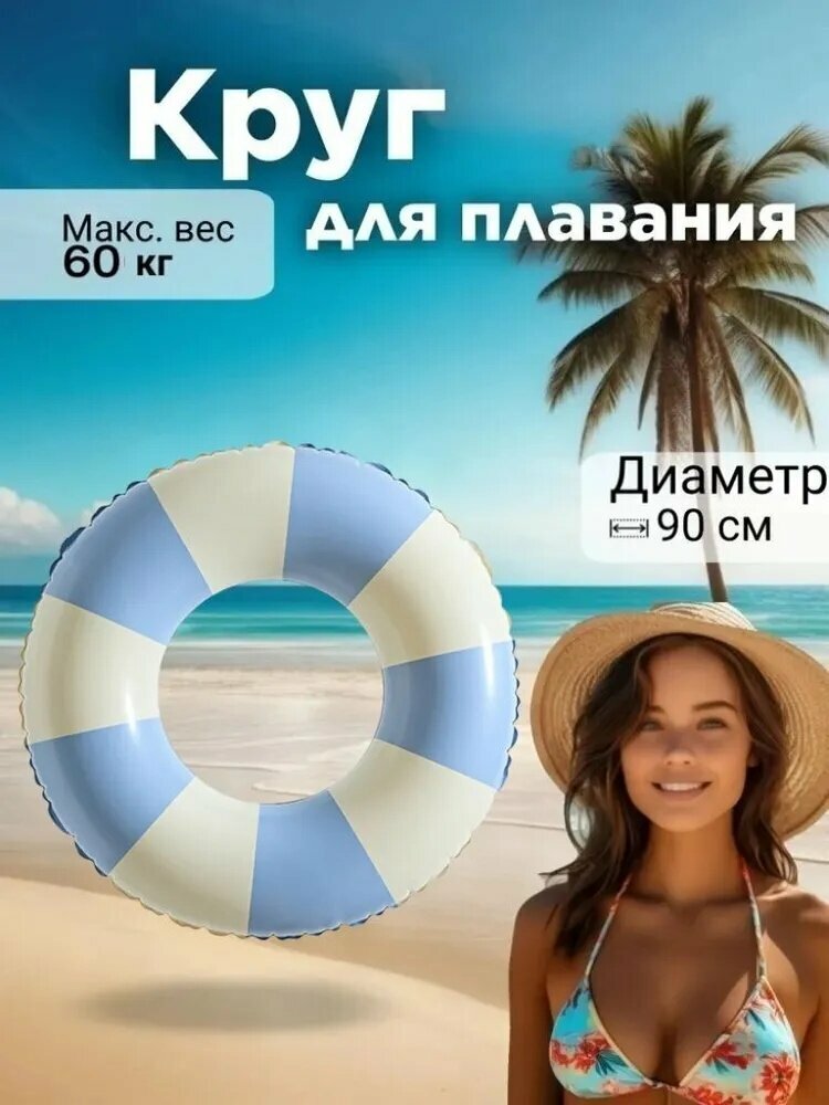 Надувной круг