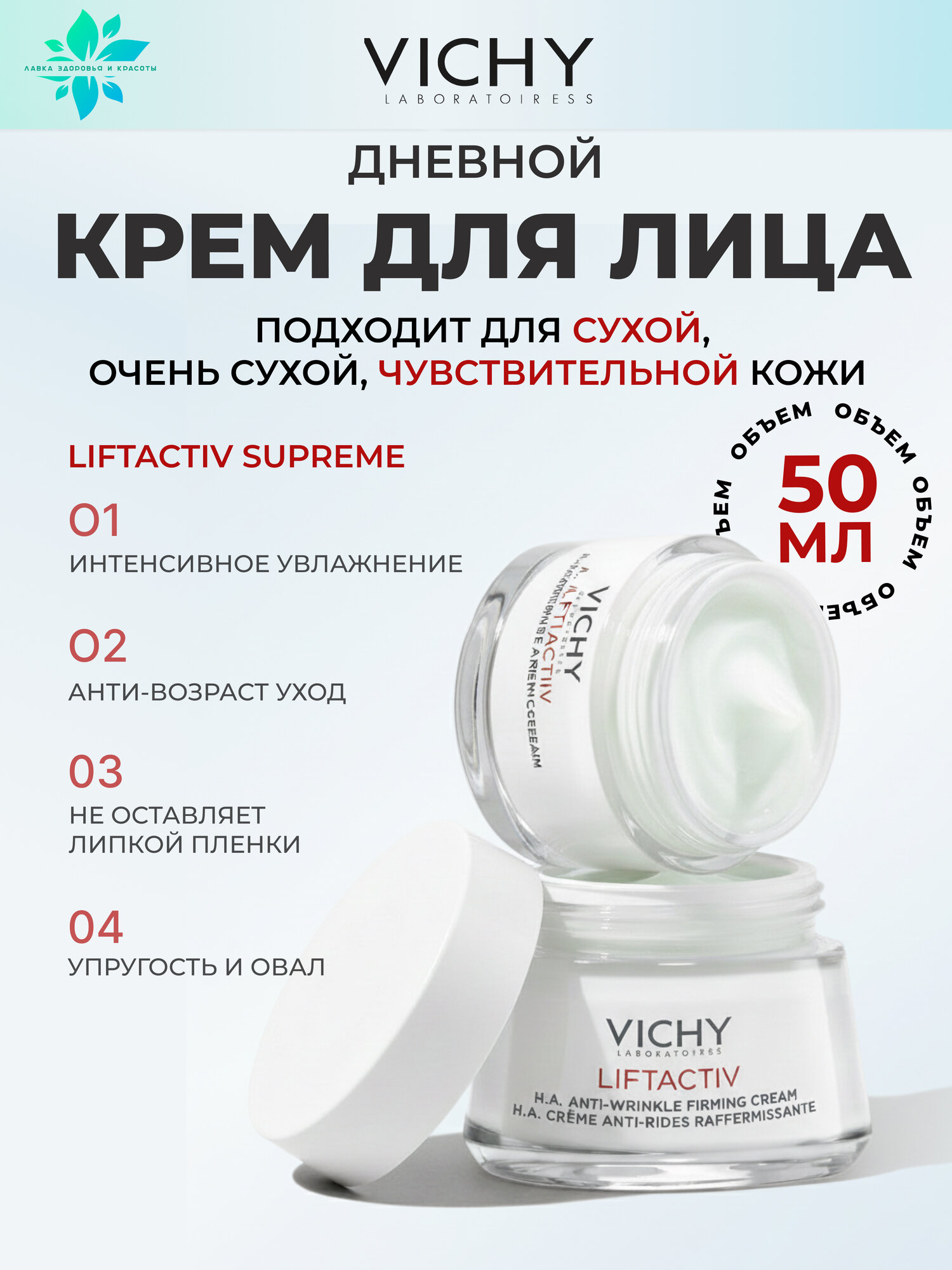 Антивозрастной крем Vichy Лифтактив Супрем для сухой кожи питательный 50 мл