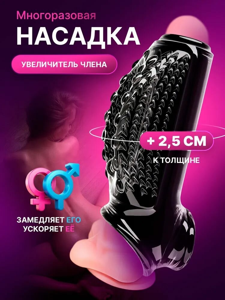 Насадка на член для секса, насадка на член для увеличения, товары 18+, секс игрушки，2 шт.