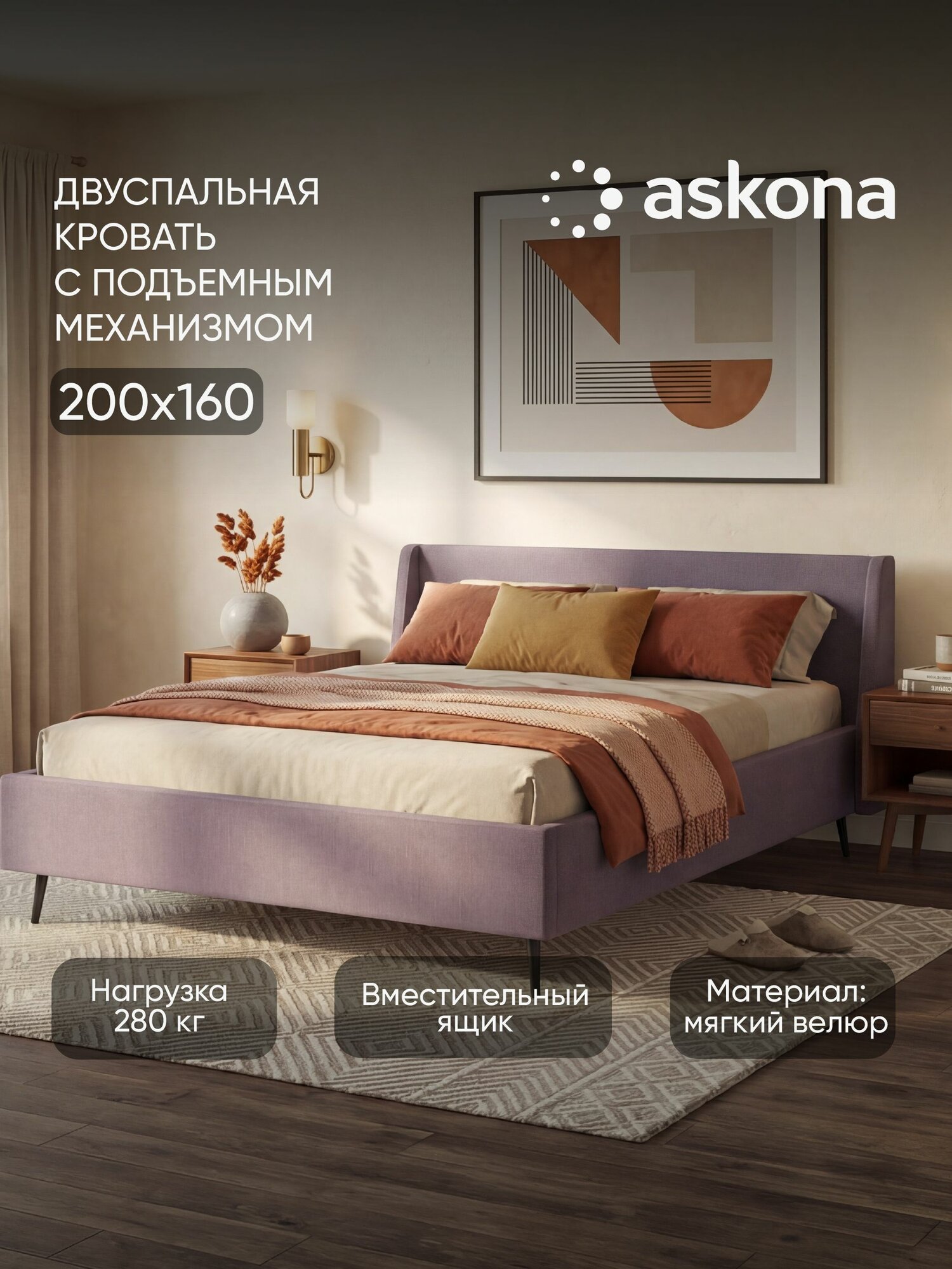 Кровать с подъемным механизмом Askona (Аскона) Relax nova (Релакс нова) Тк. Velutto 19 160х200