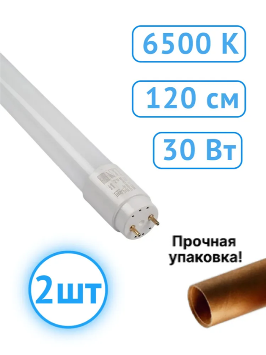 Лампочка светодиодная Jazzway PLED T8-1200GL, 30Вт, 6500K, 3000лм, G13, FROST, линейная (комплект из 2 шт.)