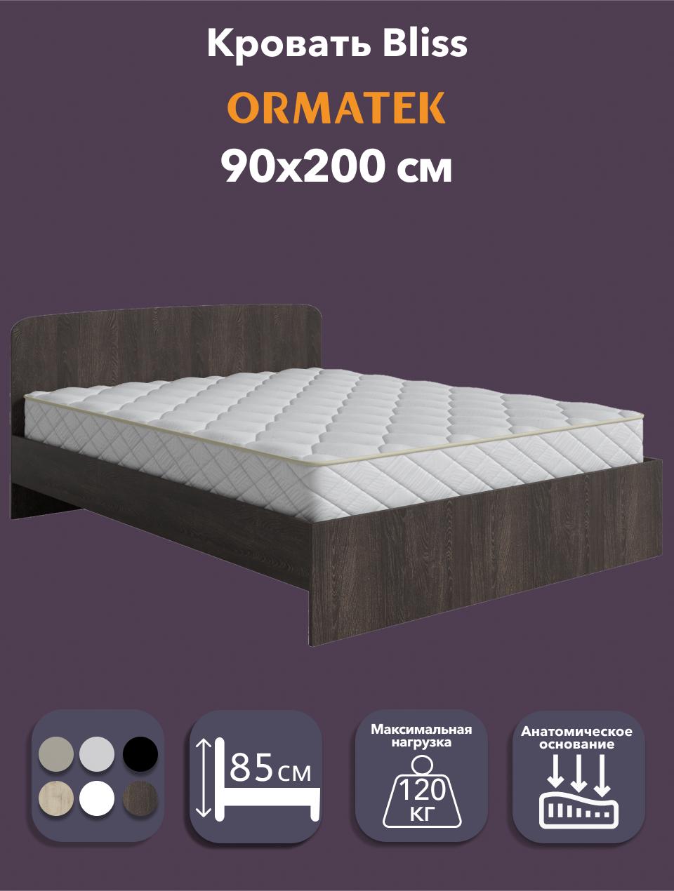 Орматек Двуспальная кровать ЛДСП Bliss Дуб Кантербери 90х200 см, с анатомическим основанием