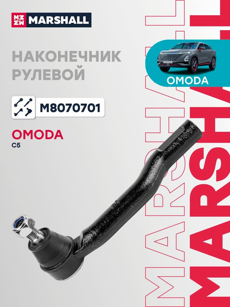 Наконечник рулевой передний левый Omoda: C5 23-, Chery: Tiggo 8 Pro MAX 23-, Marshall M8070701