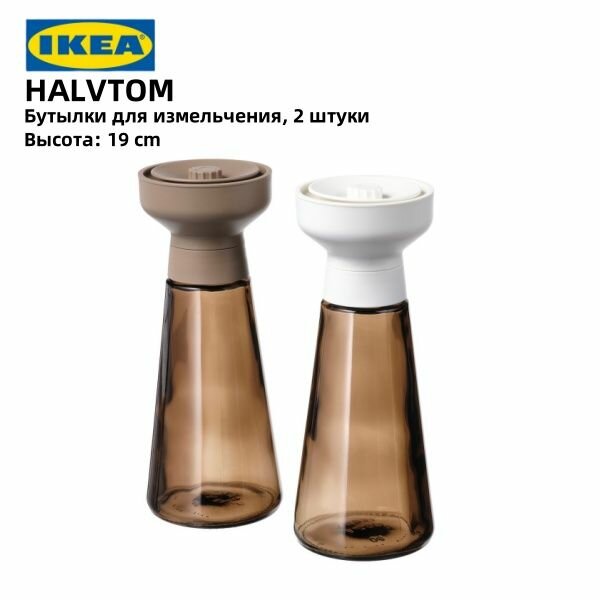IKEA Мельница для специй 19 см 1 шт стекло, полипропилен светло-коричневый