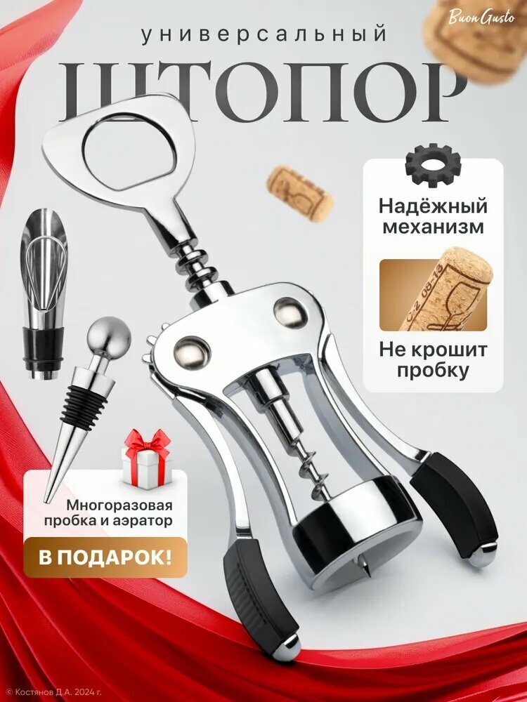 Штопор
