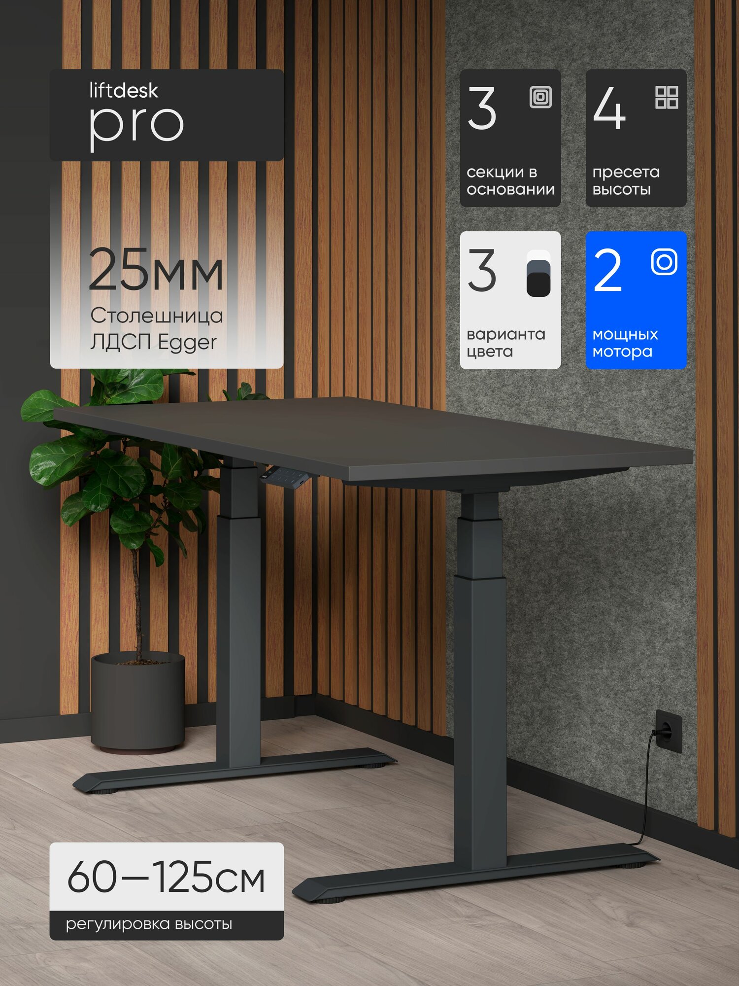 Стол компьютерный с подъемным механизмом liftdesk Pro Антрацит/Черный графит, ЛДСП Egger 138х67.5х2.5 см