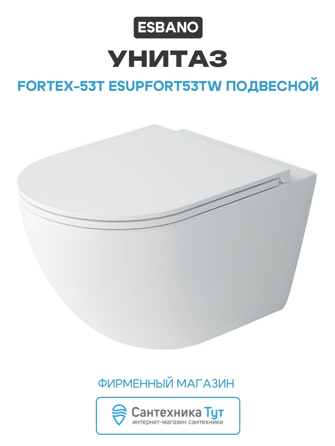 Унитаз Esbano Fortex-53T ESUPFORT53TW подвесной с сиденьем Микролифт