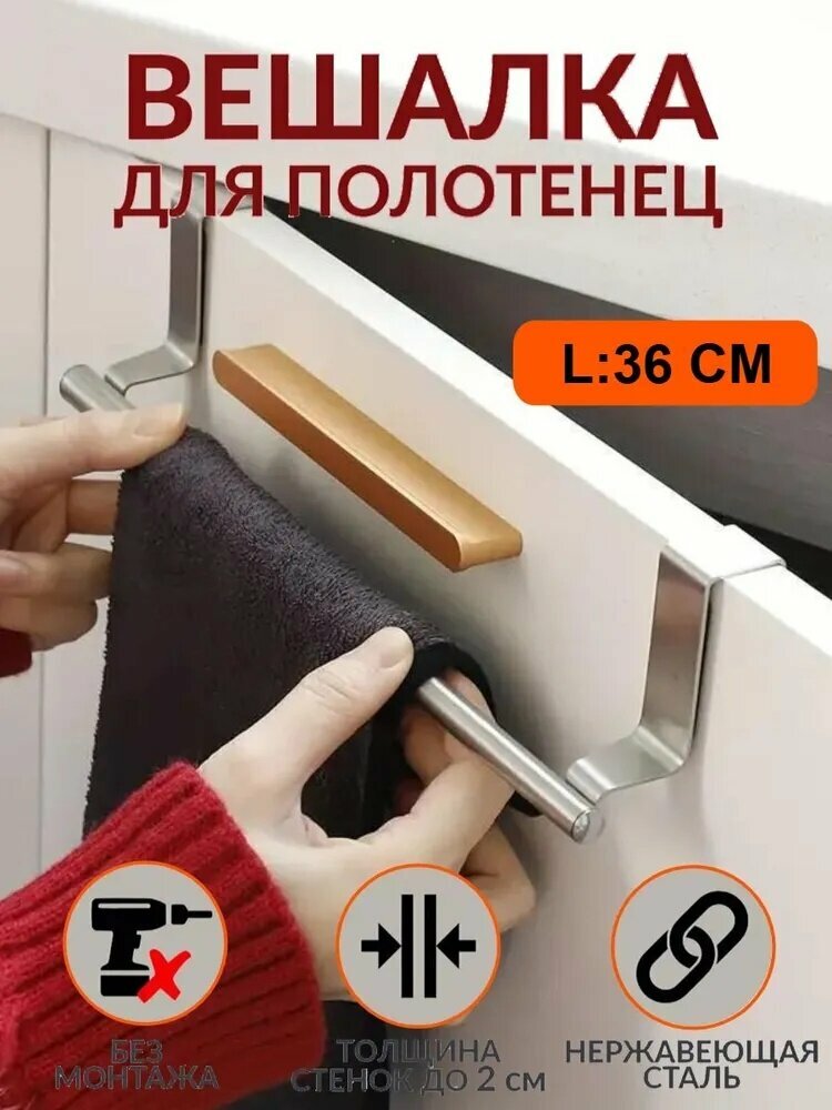 Держатель для полотенец
