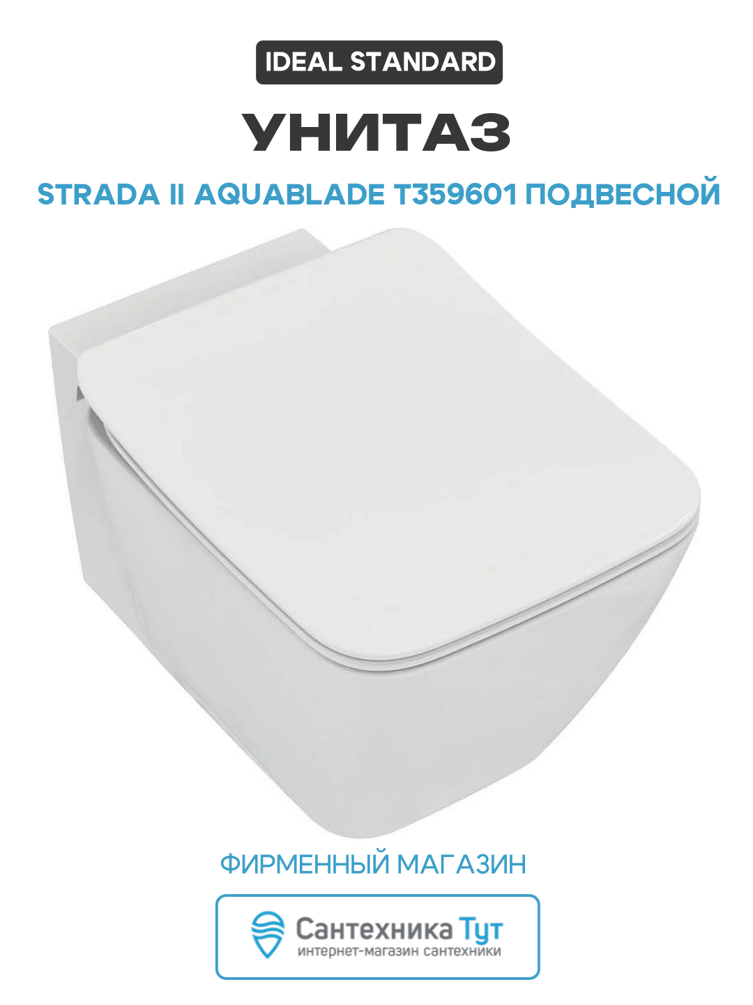 Унитаз Ideal Standard Strada II AquaBlade T359601 подвесной с сиденьем Микролифт белый фарфор подвесной
