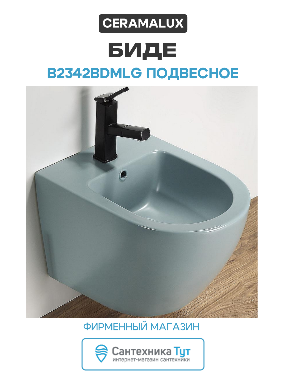 Биде CeramaLux В2342BDMLG подвесное Зеленое матовое фаянс подвесной Россия