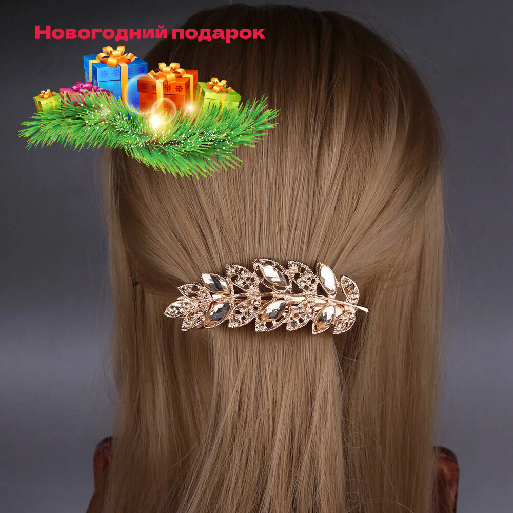 Заколка-автомат для волос металлическая в виде перышка с горным хрусталем и стразами золотая