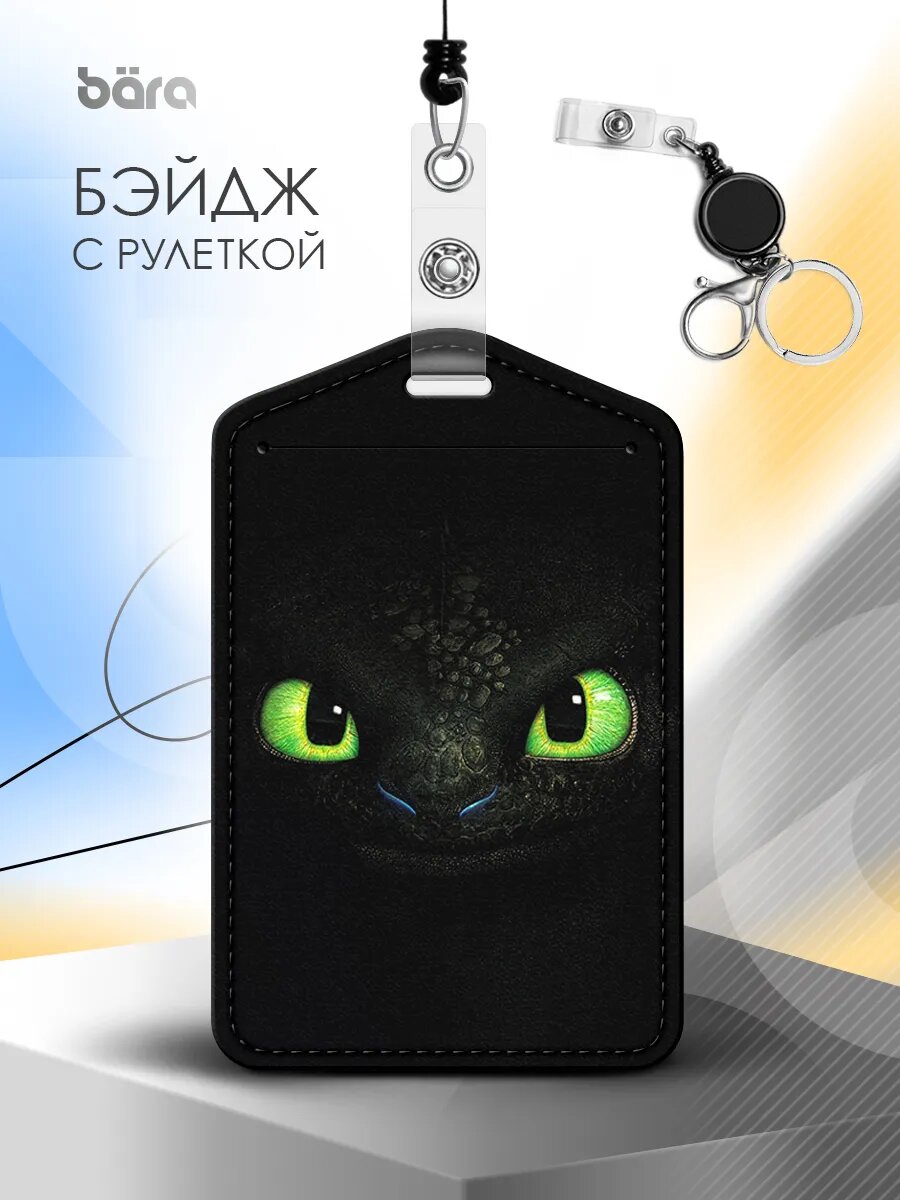 Бейдж для пропуска с рулеткой кожаный, бейджик с картинкой, черный
