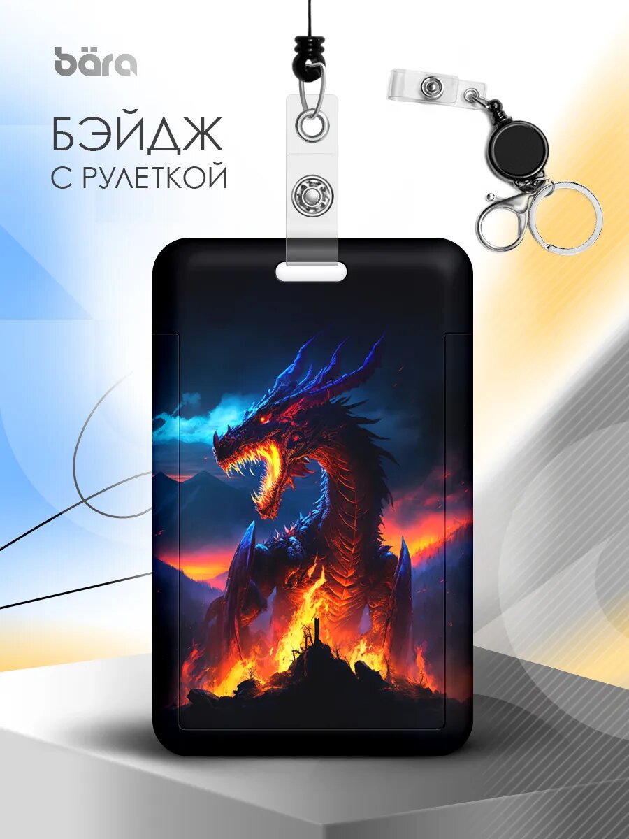 Бейдж для пропуска с рулеткой пластиковый, бейджик с картинкой