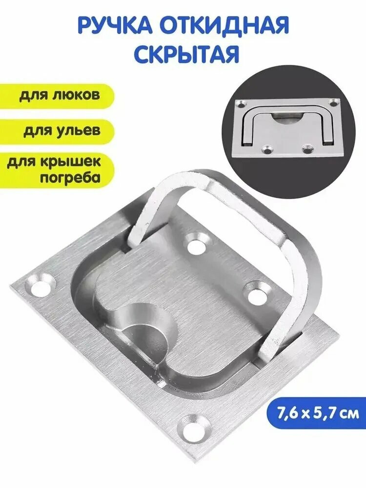 Ручка для люка скрытого монтажа, U-образная стальная для погреба и ящика, 1 шт, внутреннее крепление