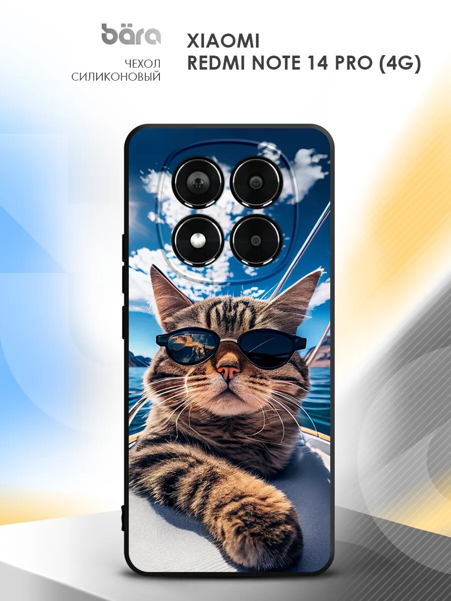 Чехол на Xiaomi Redmi Note 14 Pro (4G), Сяоми Редми Ноте 14 Про (4G), накладка, с рисунком