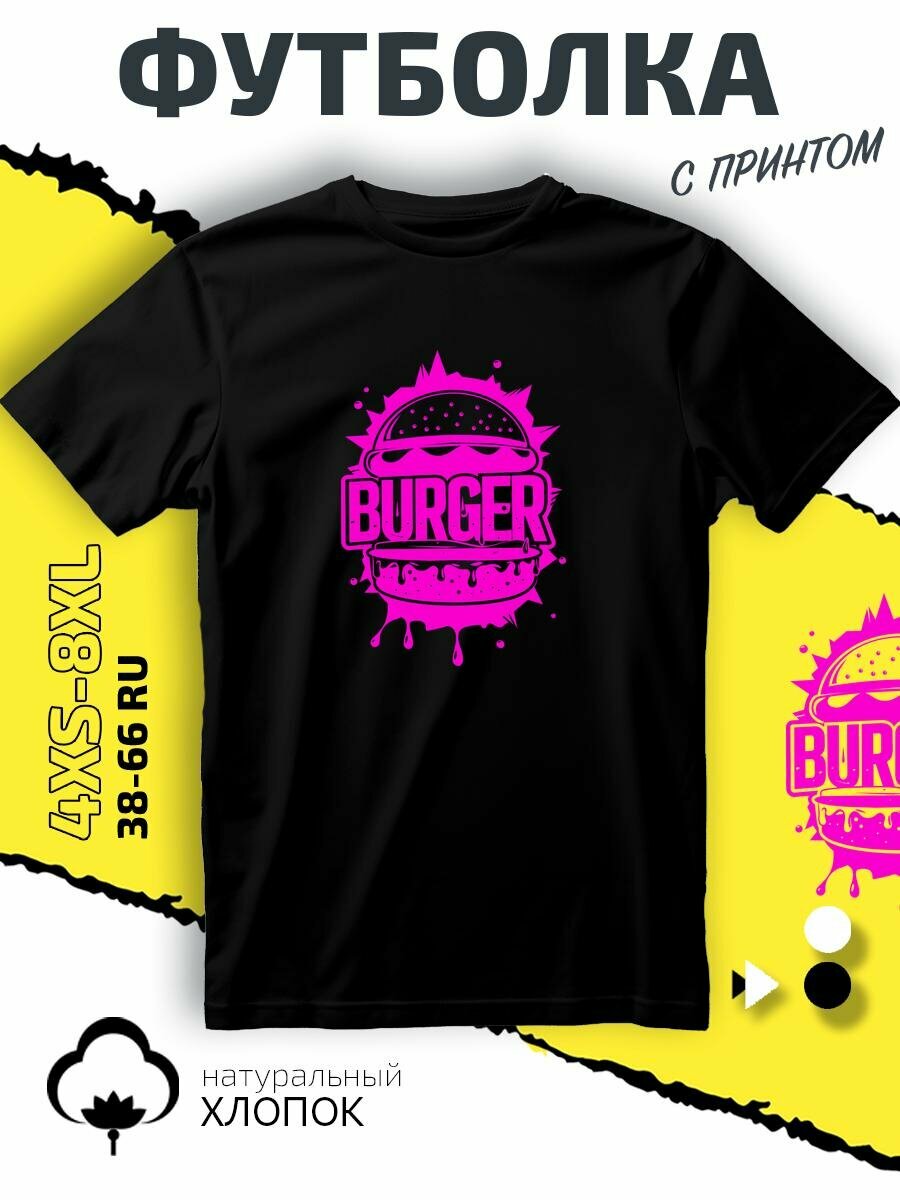 Футболка SMAIL-P Бургер мультфильм еда