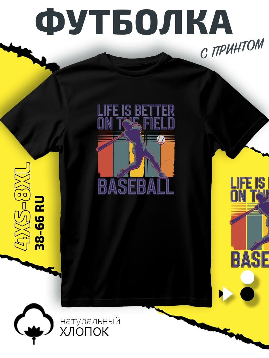 Футболка бейсболист Life is Better бейсбол