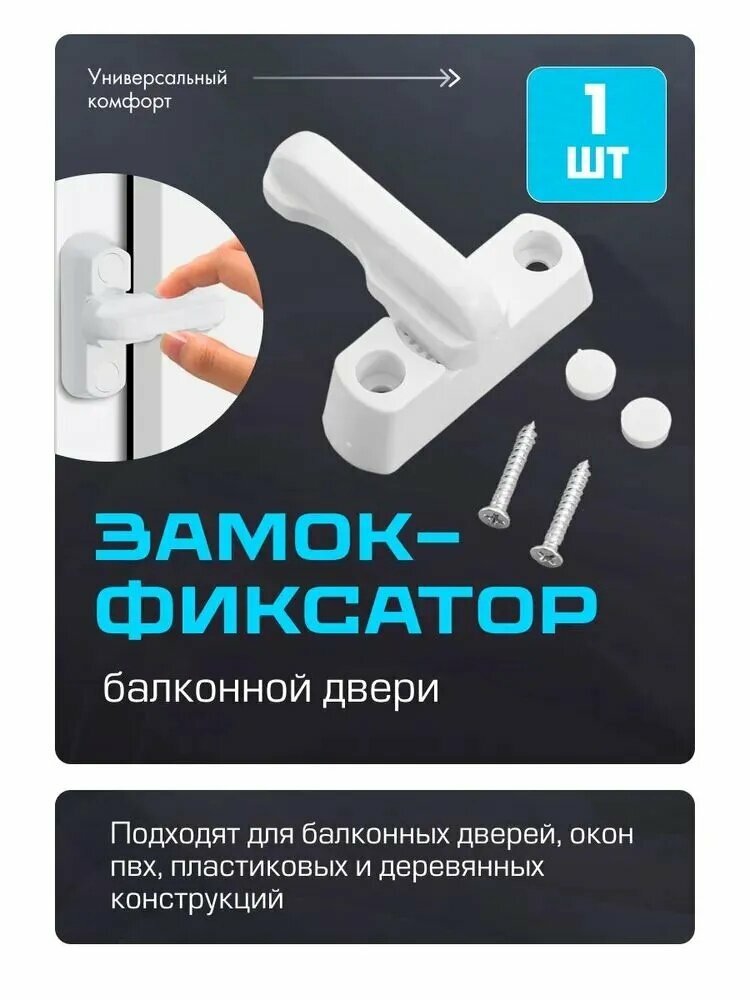 Защелка фиксатор для балконной двери, стоппер ограничитель для окна, защита от детей