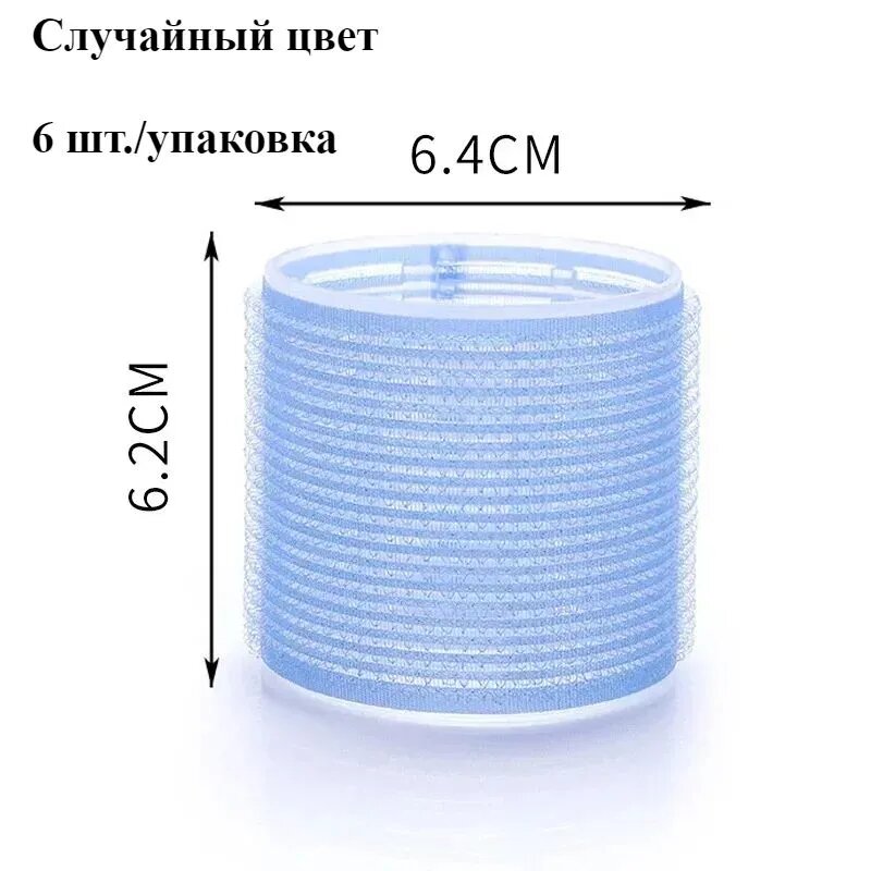 Бигуди, 6 шт