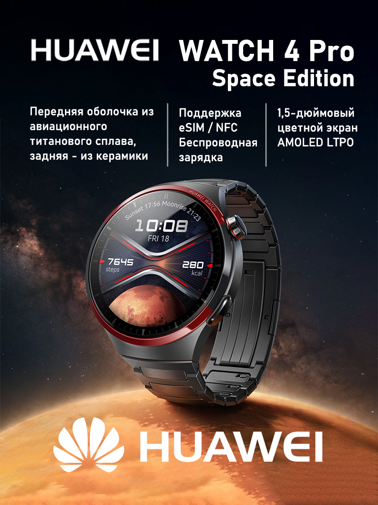 Смарт-часы HUAWEI Watch 4 Pro Space Edition 49MM Global Поддержка Esim