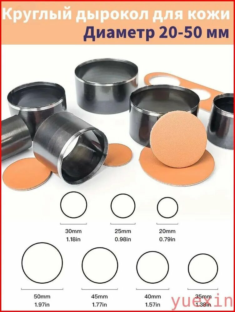 7шт. Диаметр 20-50мм, Инструмент для пробивки отверстий в коже, Удобный вырубной инструмент для изделий из кожи