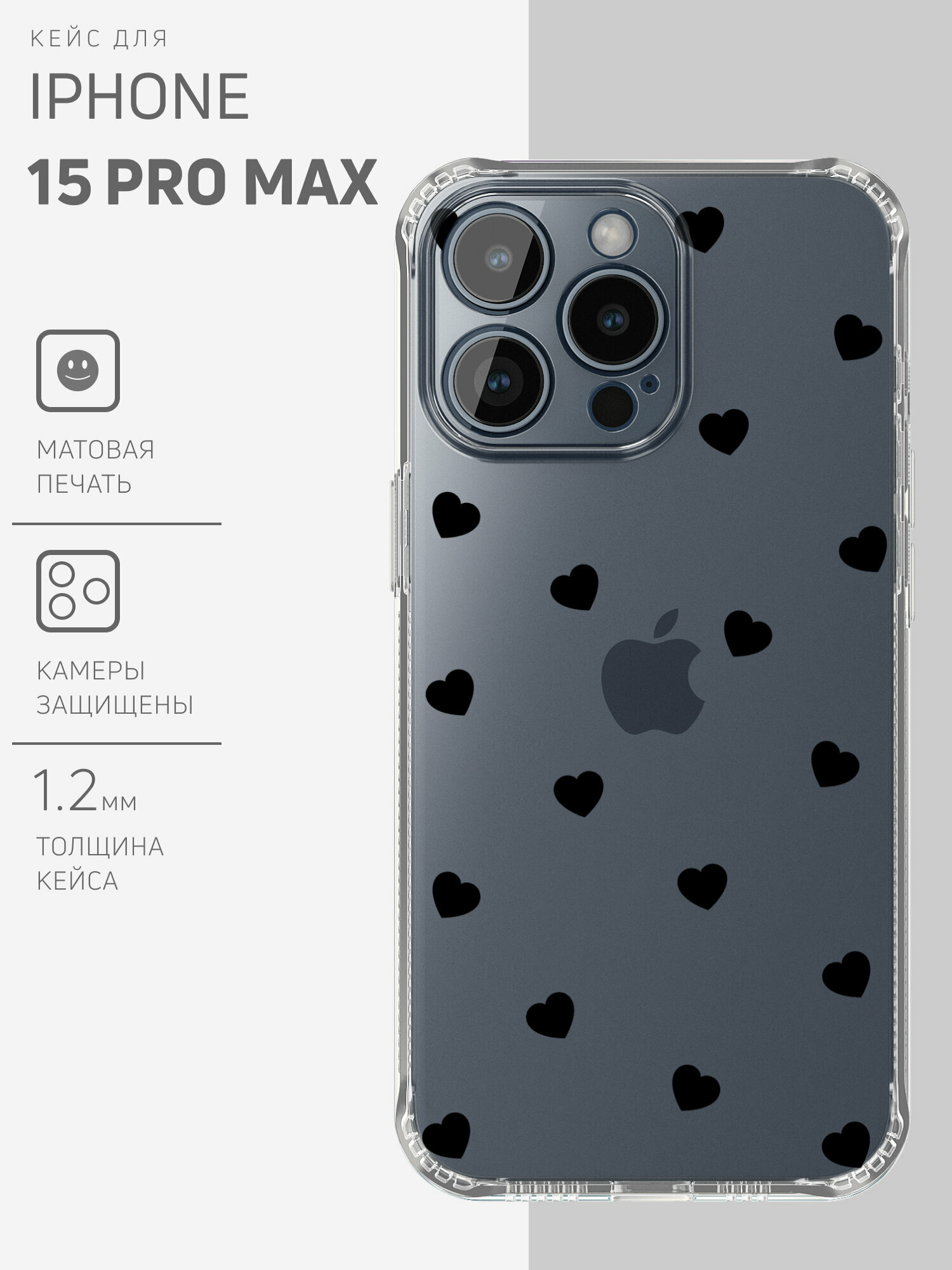 Защитный чехол для iPhone 15 Pro Max / Айфон 15 Про Макс бампер темно-прозрачный, с принтом "Черные сердечки"