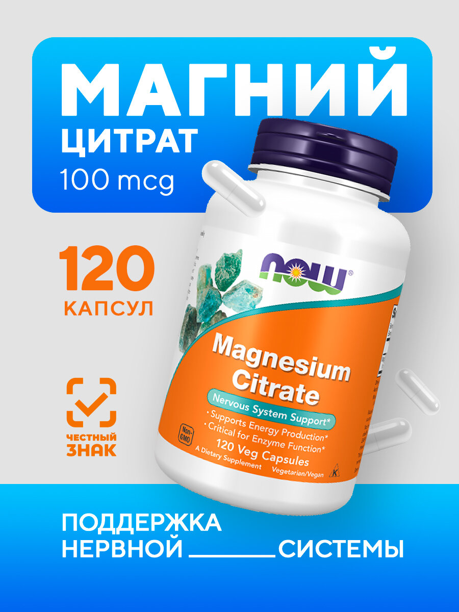Magnesium citrate - NOW 120 капсул
