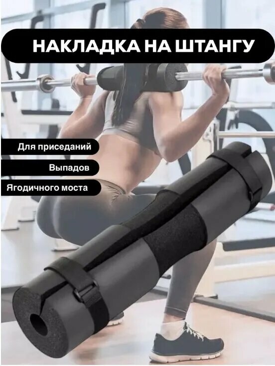Валик накладка на гриф штанги черная и крепление