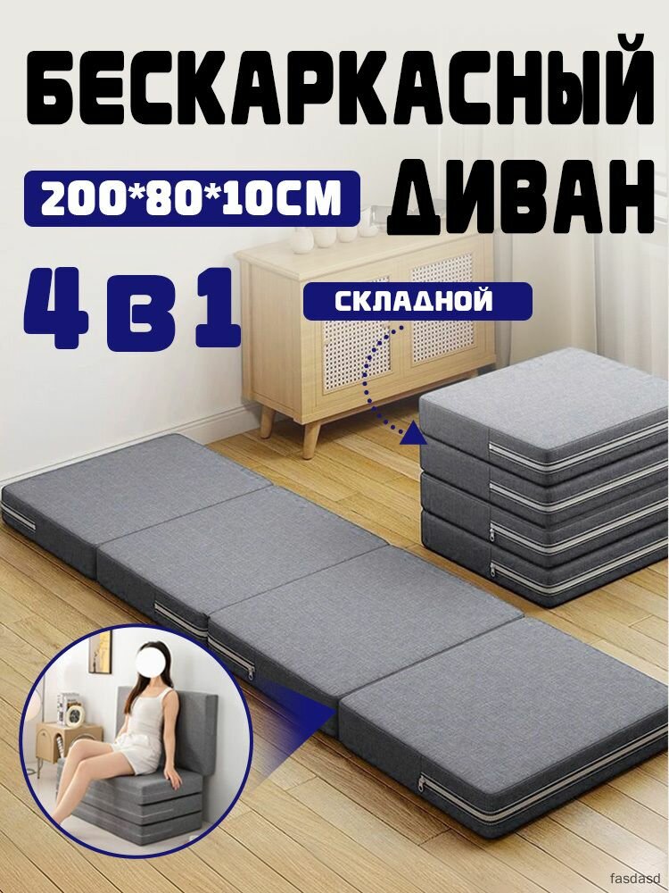 Матрас-трансформер, высокоэластичная пена, съемный чехол, 200х80 см