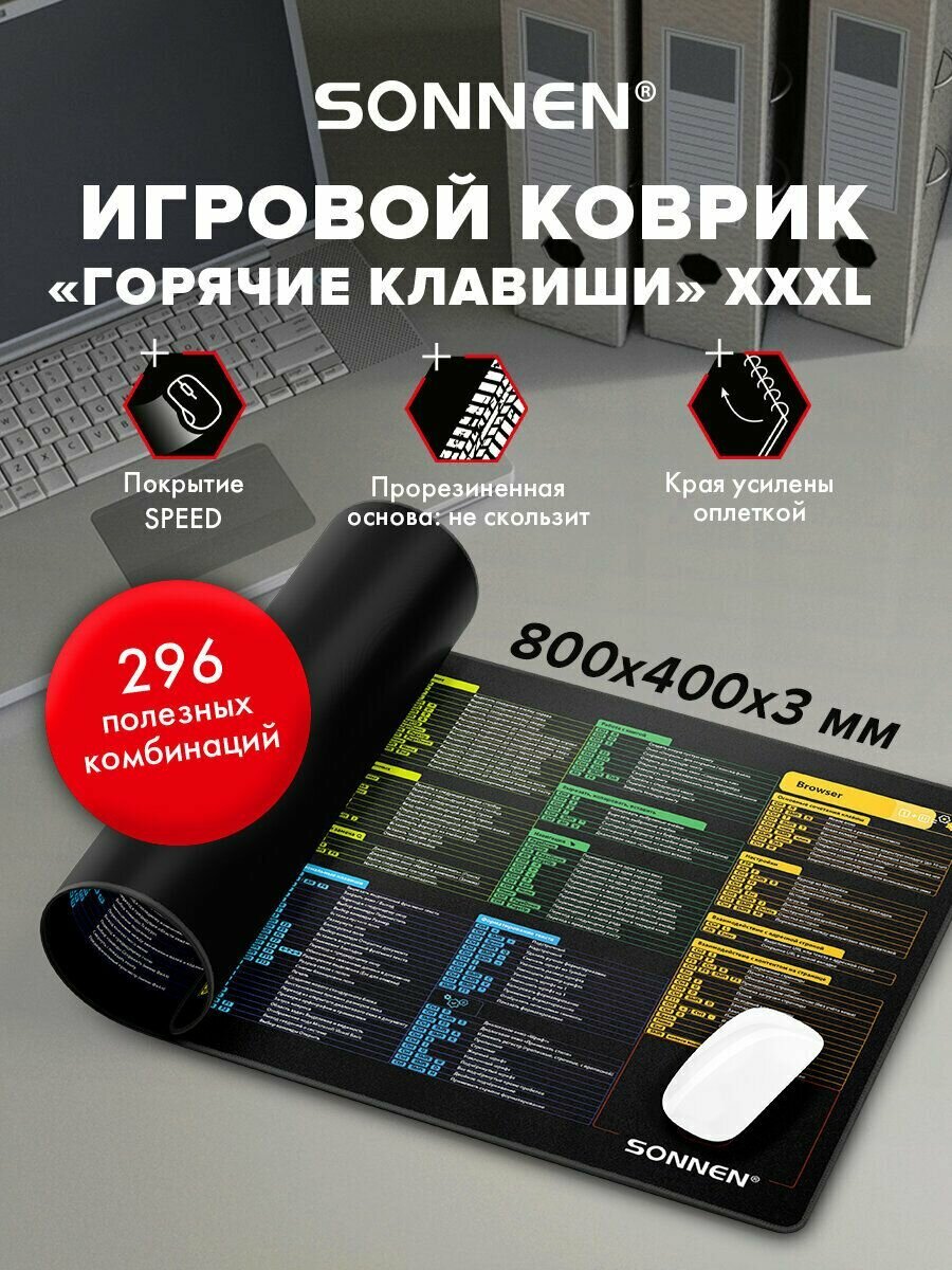Коврик для мышки и клавиатуры большой игровой, для компьютерной мыши 800х400х3 мм, резиновый, с усиленными оплеткой краями и списком горячих клавиш, черный, Sonnen Hot Keys