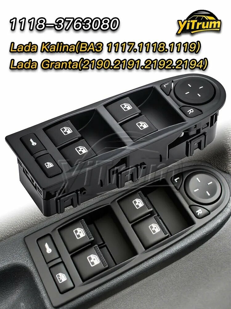 Блок управления стеклоподъемниками лада калина Гранта 4 кнопки, джойстик, блокировка, 2190,2192, 2194,2191 арт. 1118-3763080