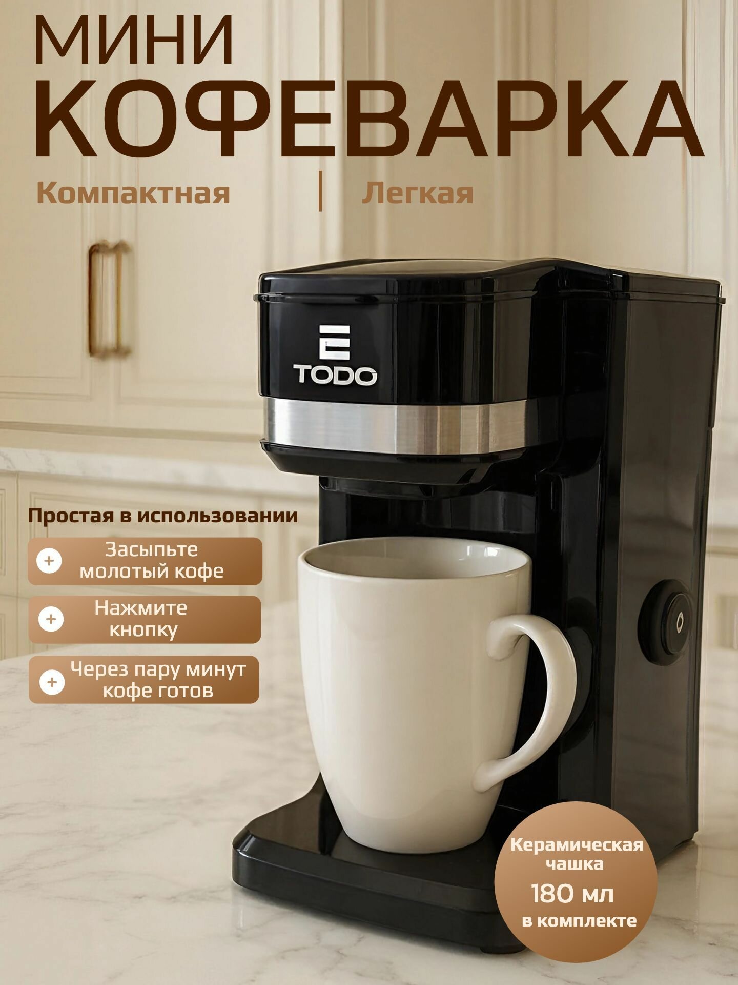 Кофеварка мини с чашкой Кофеварка капельная электрическая