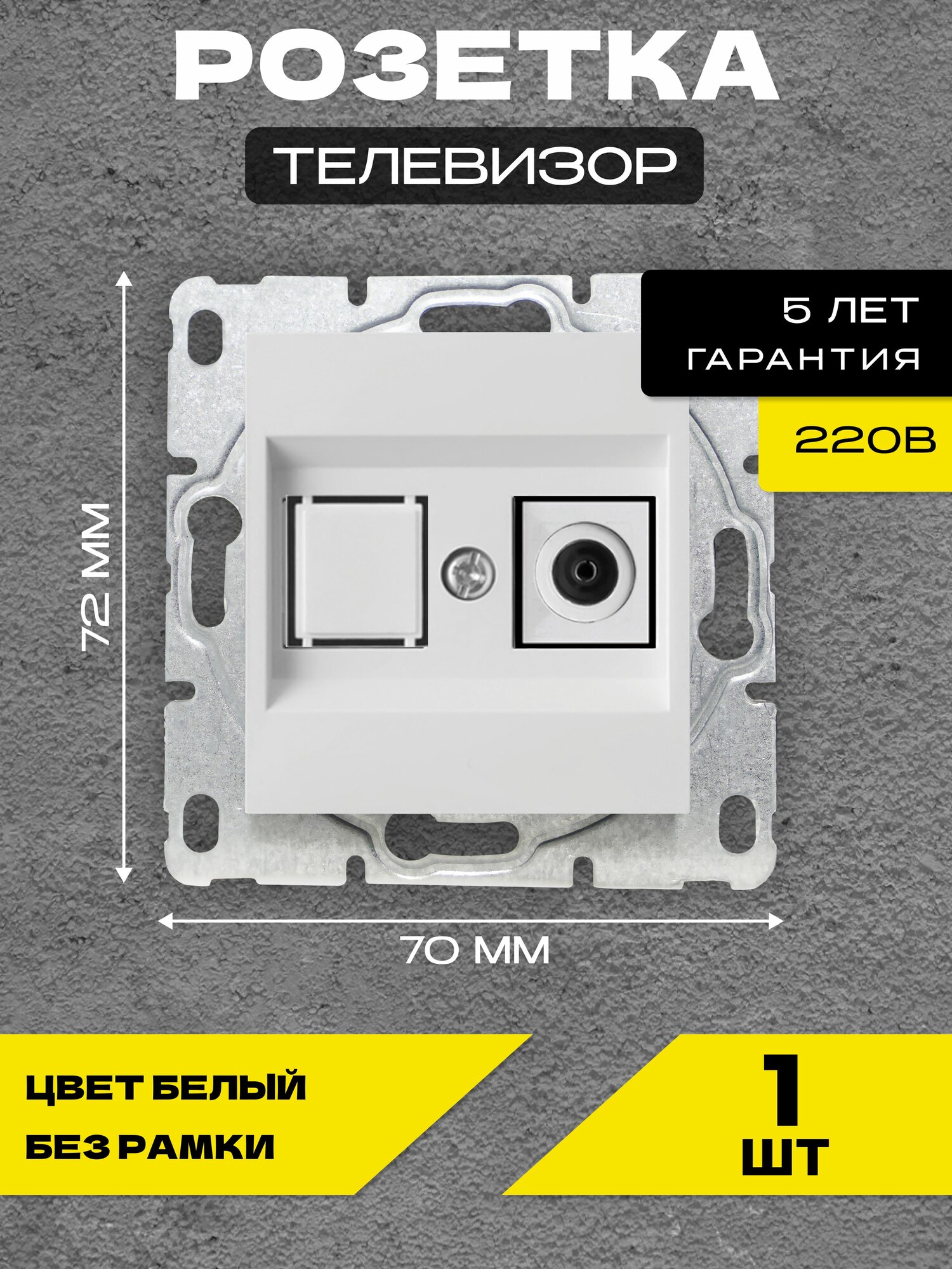 Розетка Metronex-Electric Roma White TV без рамки