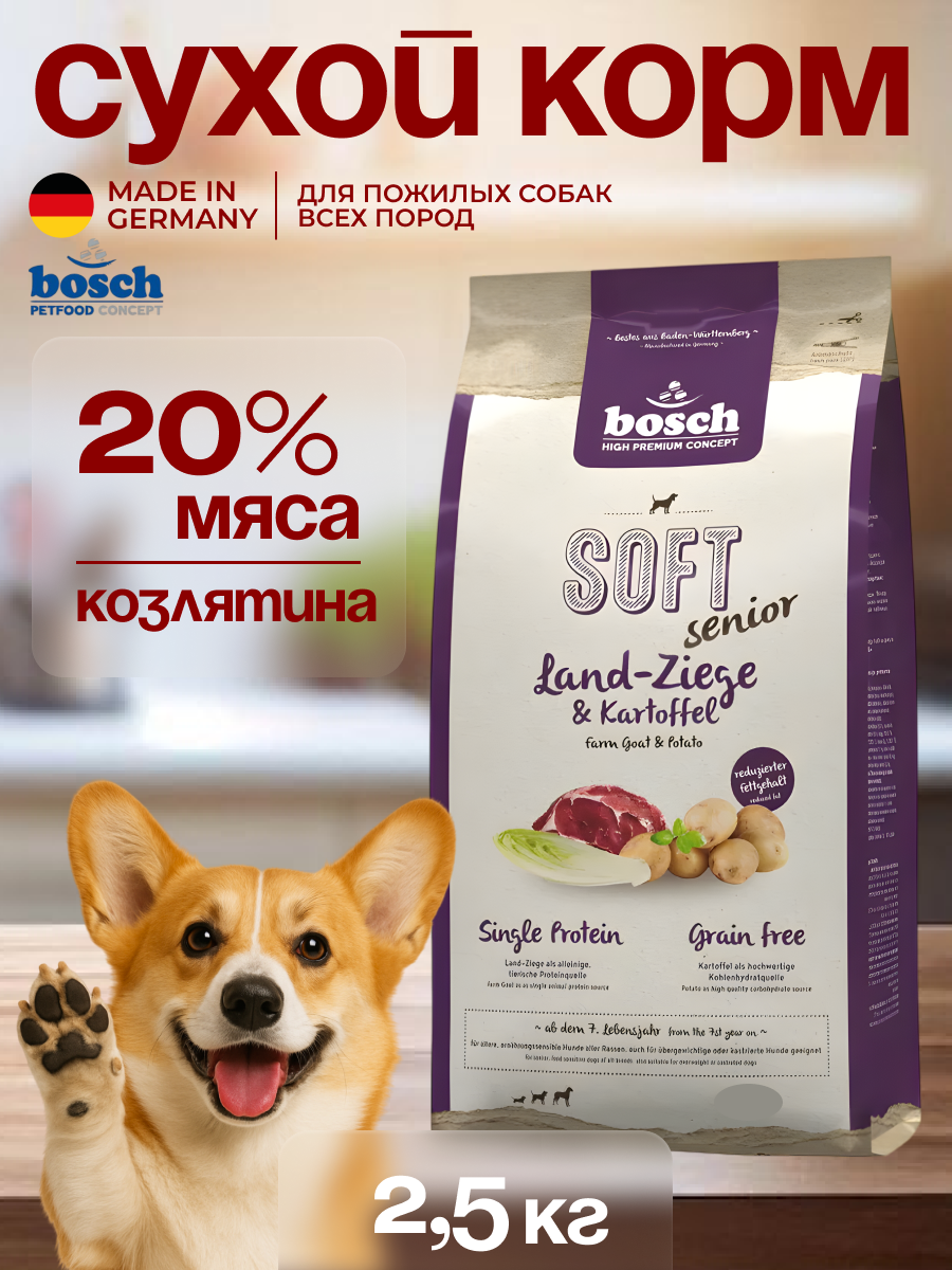 Сухой корм для собак с козлятиной с картофелем Bosch Soft Senior 2,5 кг