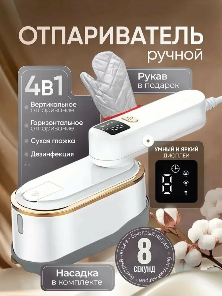 Отпариватель ручной для одежды с утюгом