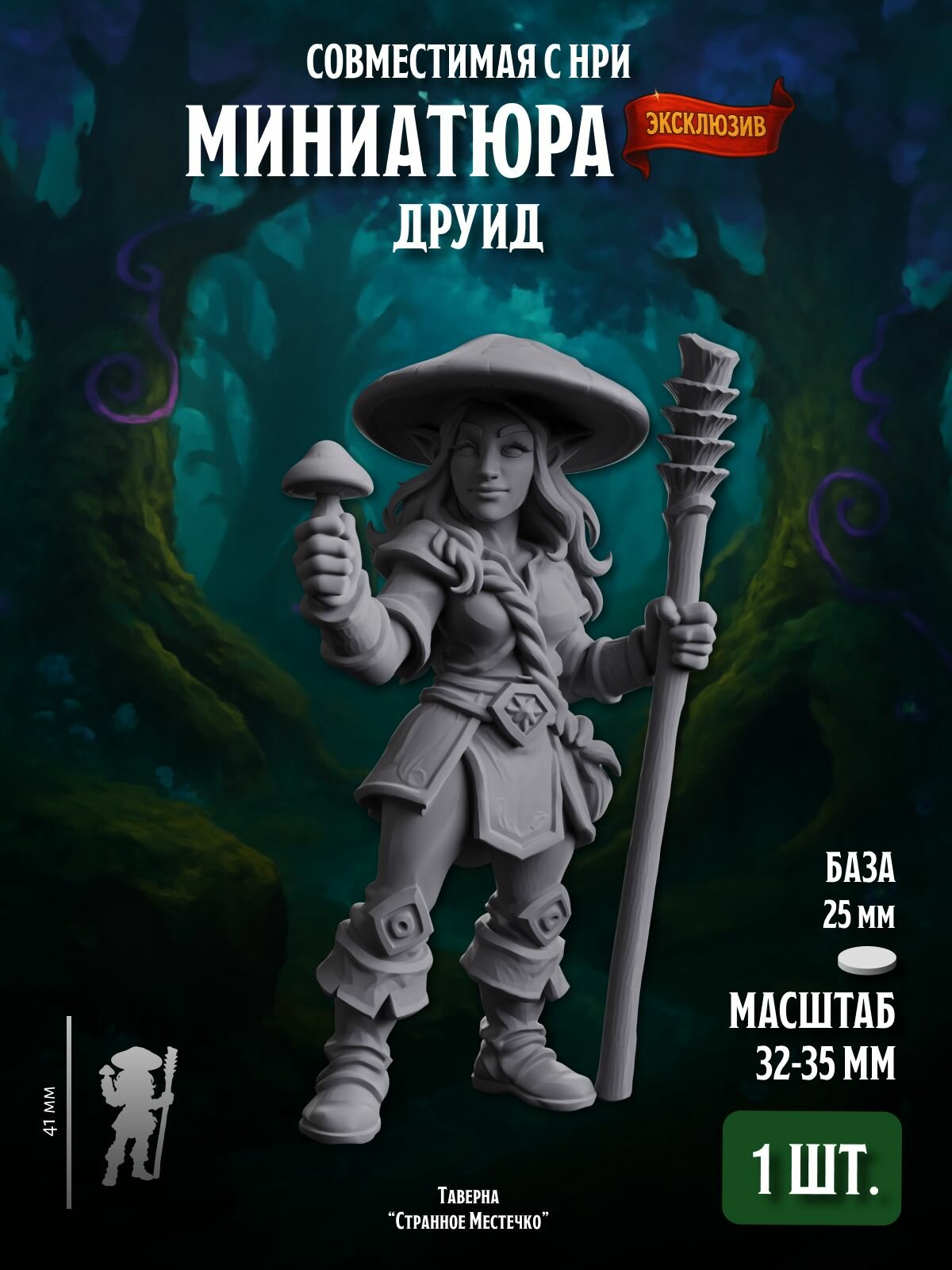 Миниатюра Друид Совместима с НРИ и ДнД 1 шт. Масштаб 32-35 мм