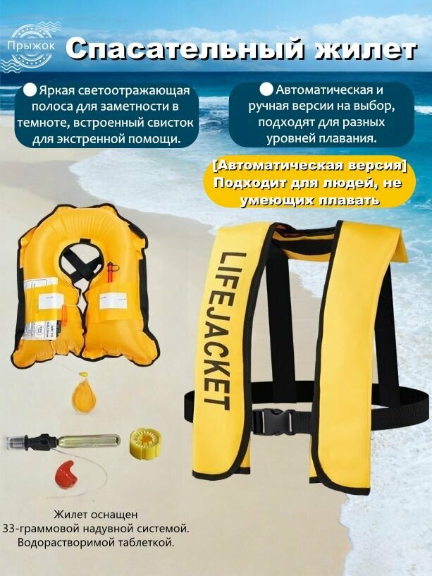 Автоматический надувной спасательный жилет для взрослых, лодочный, портативный рыболовный жилет-спасатель
