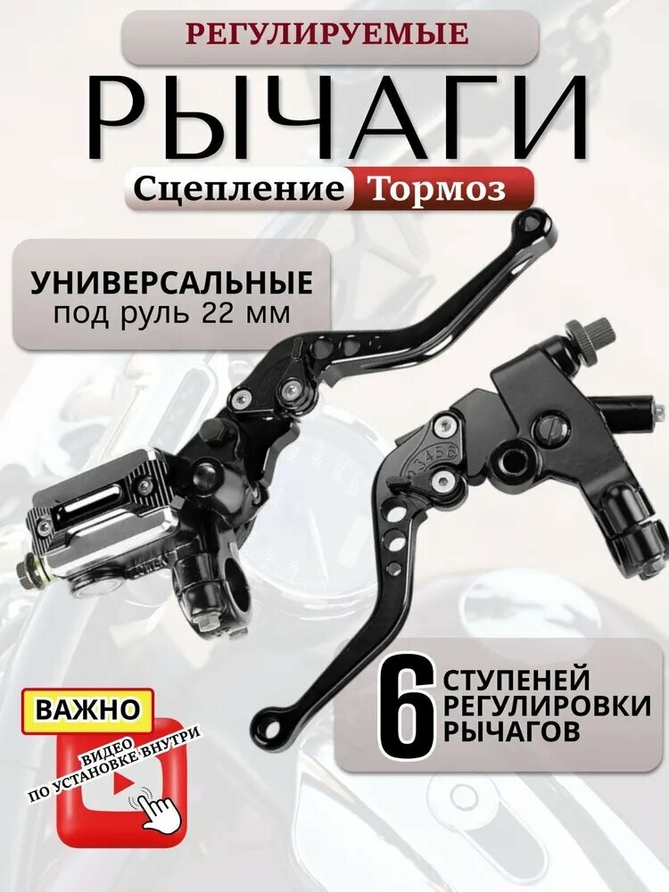 Ручка сцепления легкого выжима регулируемые для эндуро и питбайка и на мопед альфа; Рычаги сцепления и тормоза на эндуро и на мотоцикл;