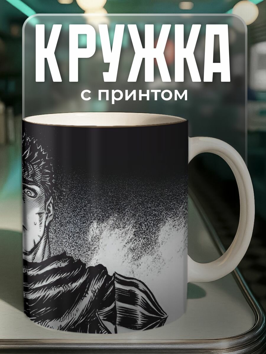 Кружка с принтом Гатс - Berserk