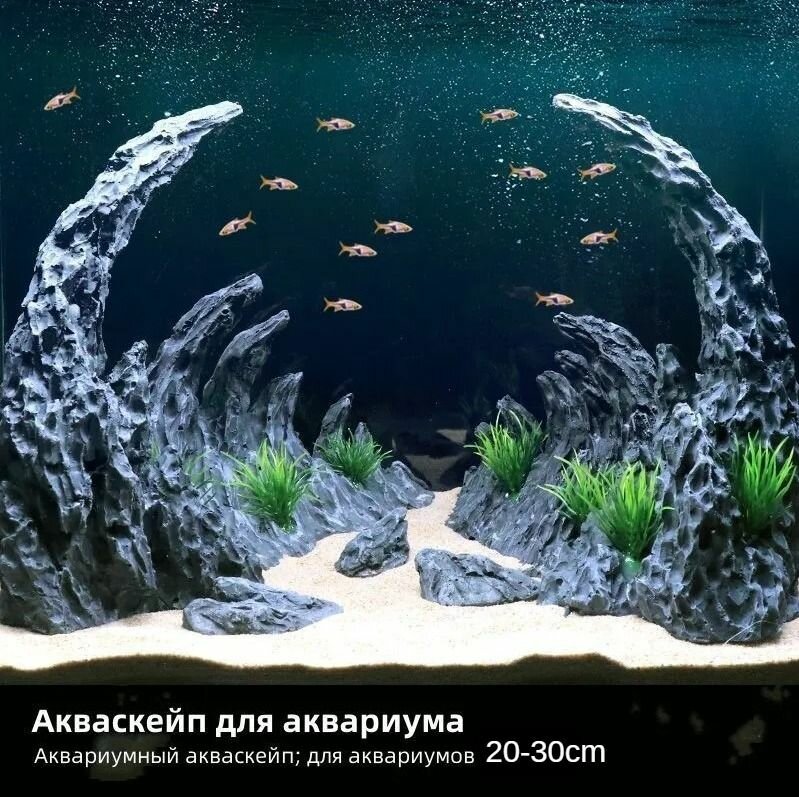 Аквариумный акваскейп; Подходит для коробки 20-30 см