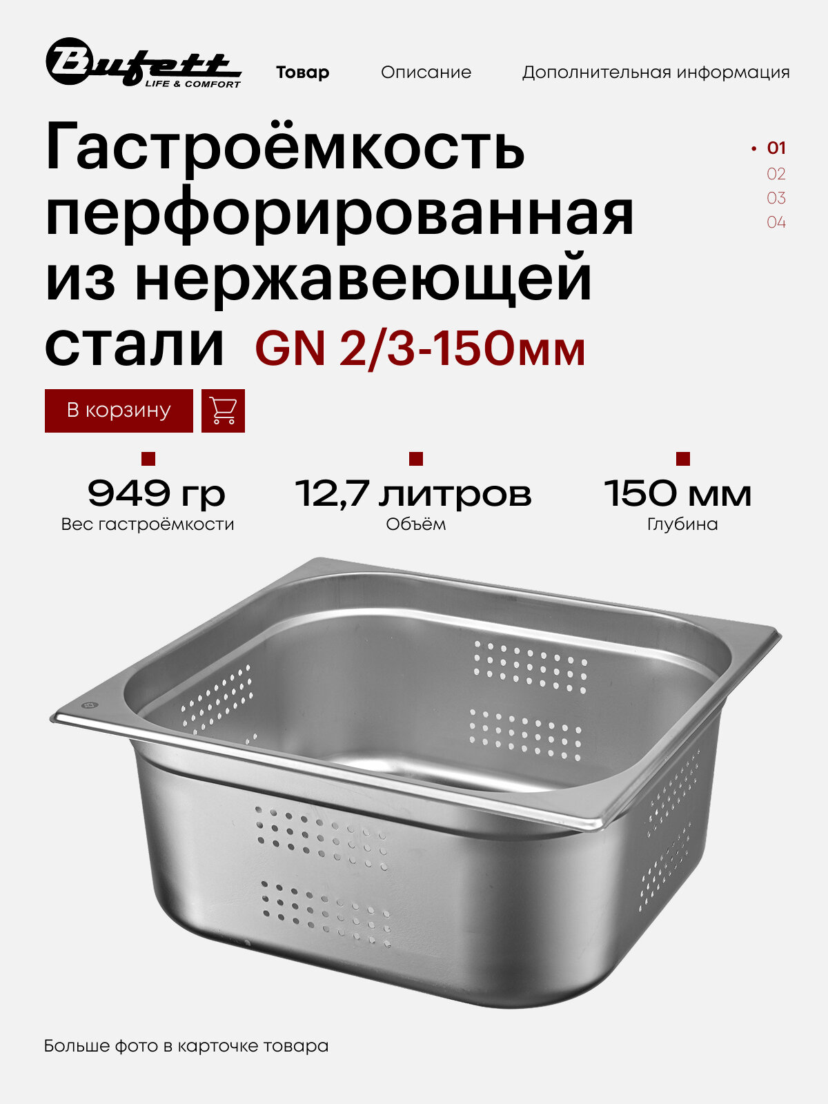 Гастроёмкость перфорированная из нержавеющей стали Bufett GN 2/3-150мм, 641637