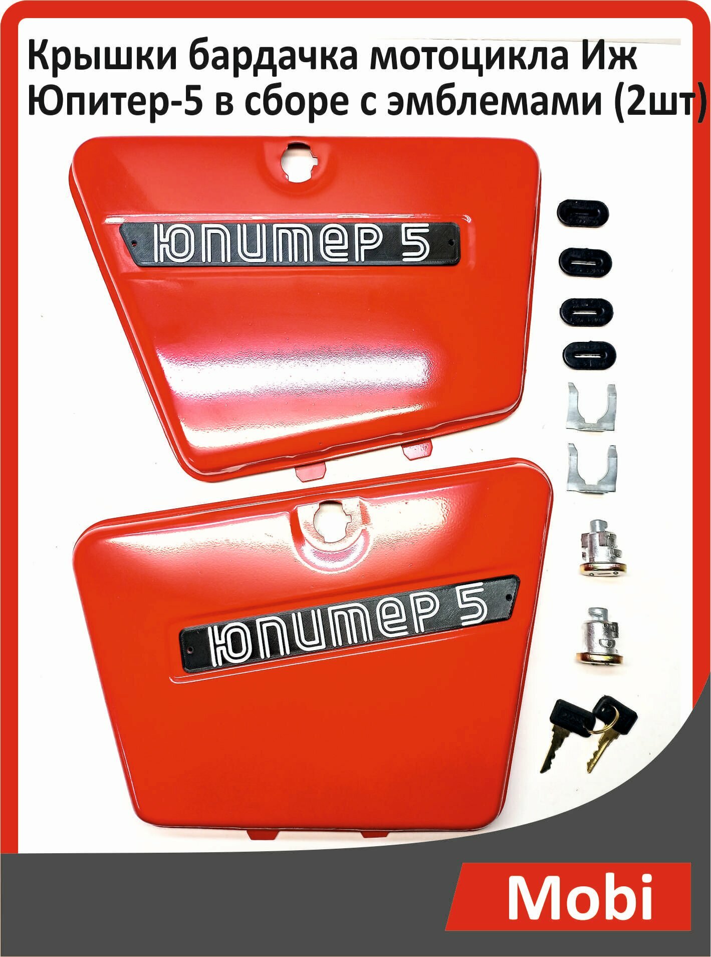 Крышки бардачка мотоцикла Иж Юпитер-5 в сборе с эмблемами (2шт)