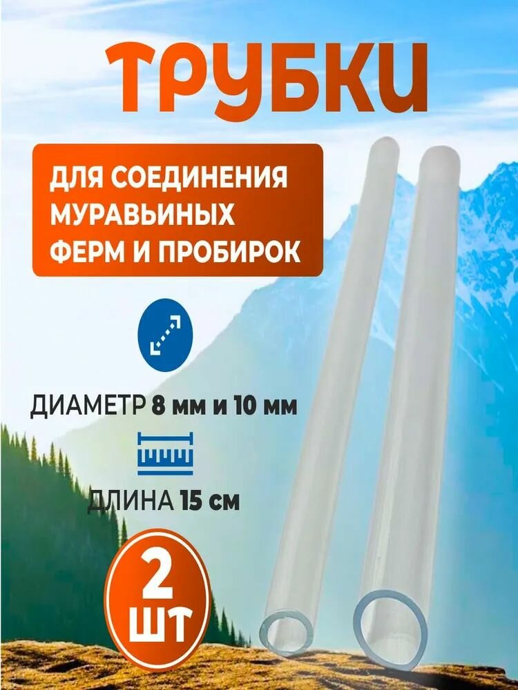 Трубки для расширения и подключения муравьиной фермы